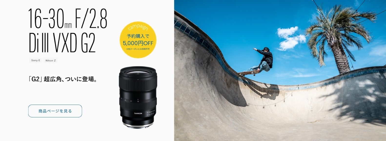 タムロン公式オンラインストア